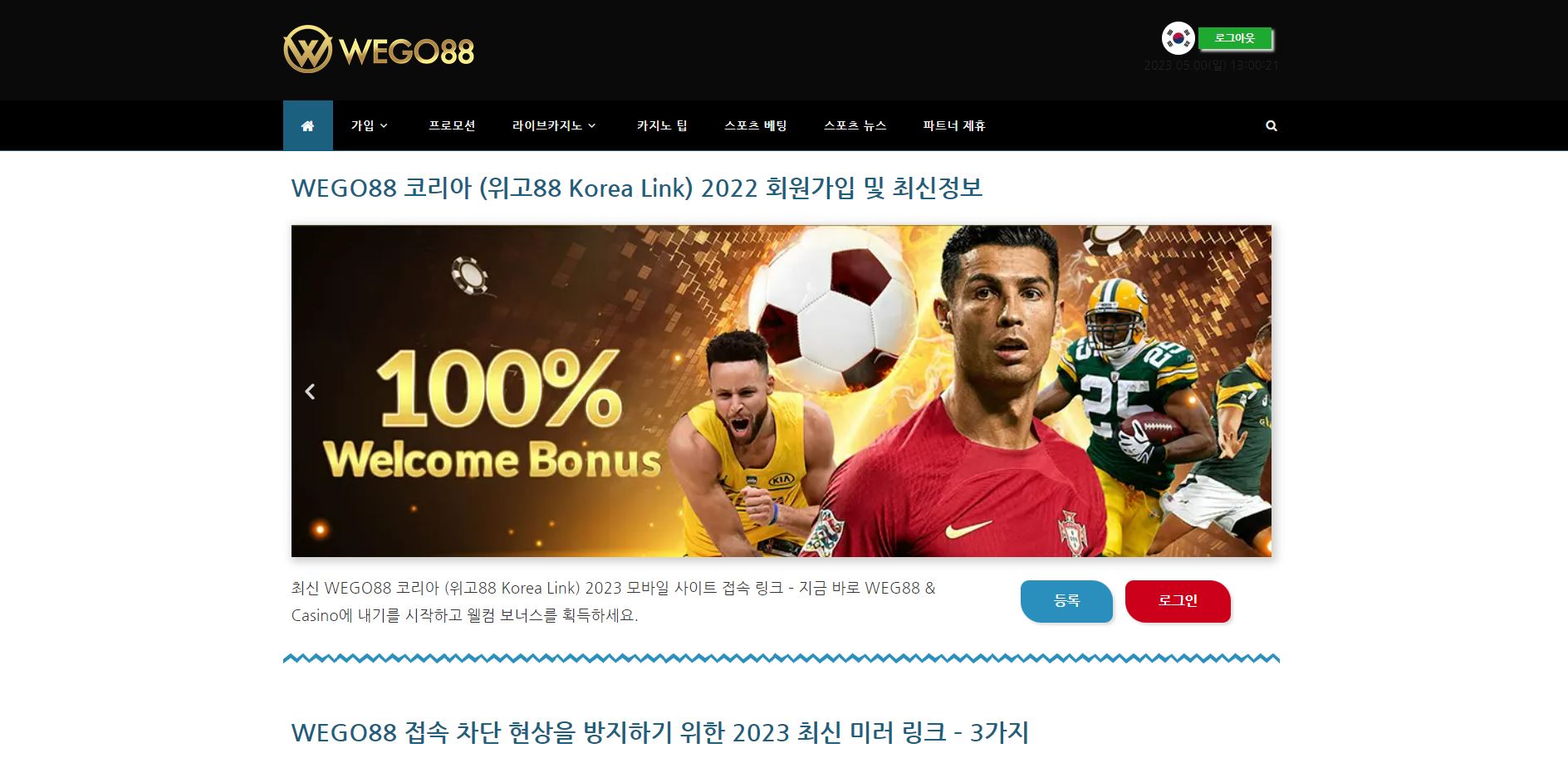 WEGO88 코리아 (위고88 Korea Link) 2025 회원가입 및 최신정보